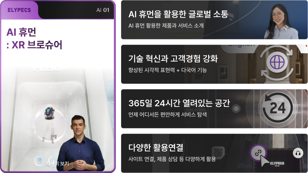 ELYPECS 엘리펙스